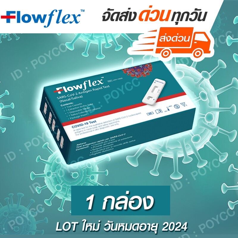 ชุดตรวจโควิด Flowflex 2in1 ของแท้ 100% (จมูก+น้ำลาย) Lot ใหม่หมดอายุปี ...
