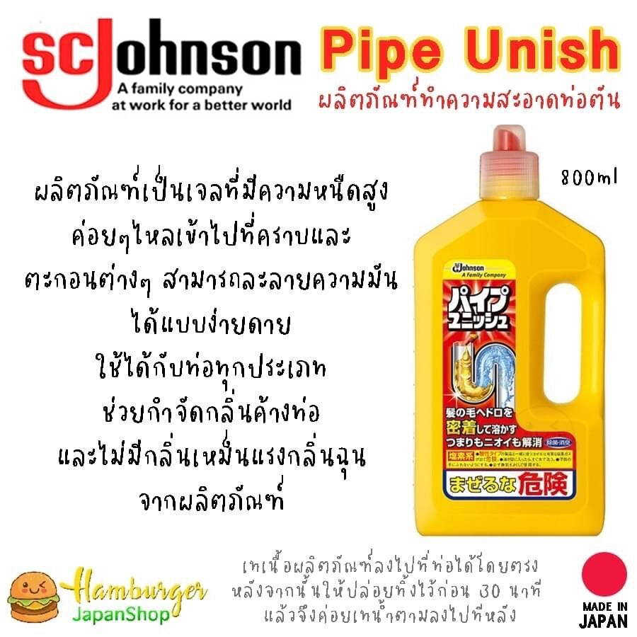 🇯🇵น้ำยาขจัดท่ออุดตัน Johnson Pipe Unish ผลิตภัณฑ์ทำความสะอาดท่อระบายน้ำ ...