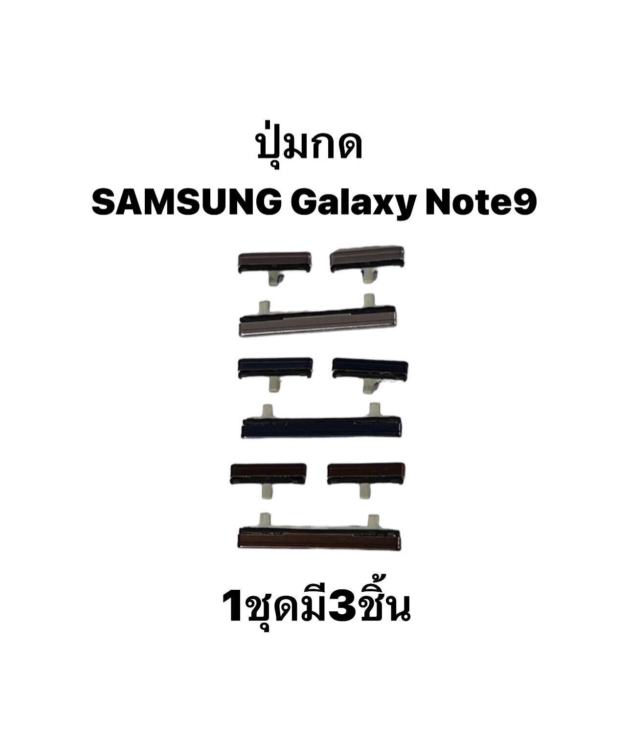 Samsung Galaxy Note 9 Sm N960 Note 9 Plus Note9 ปุ่มสวิตซ์ ปุ่มกดนอก