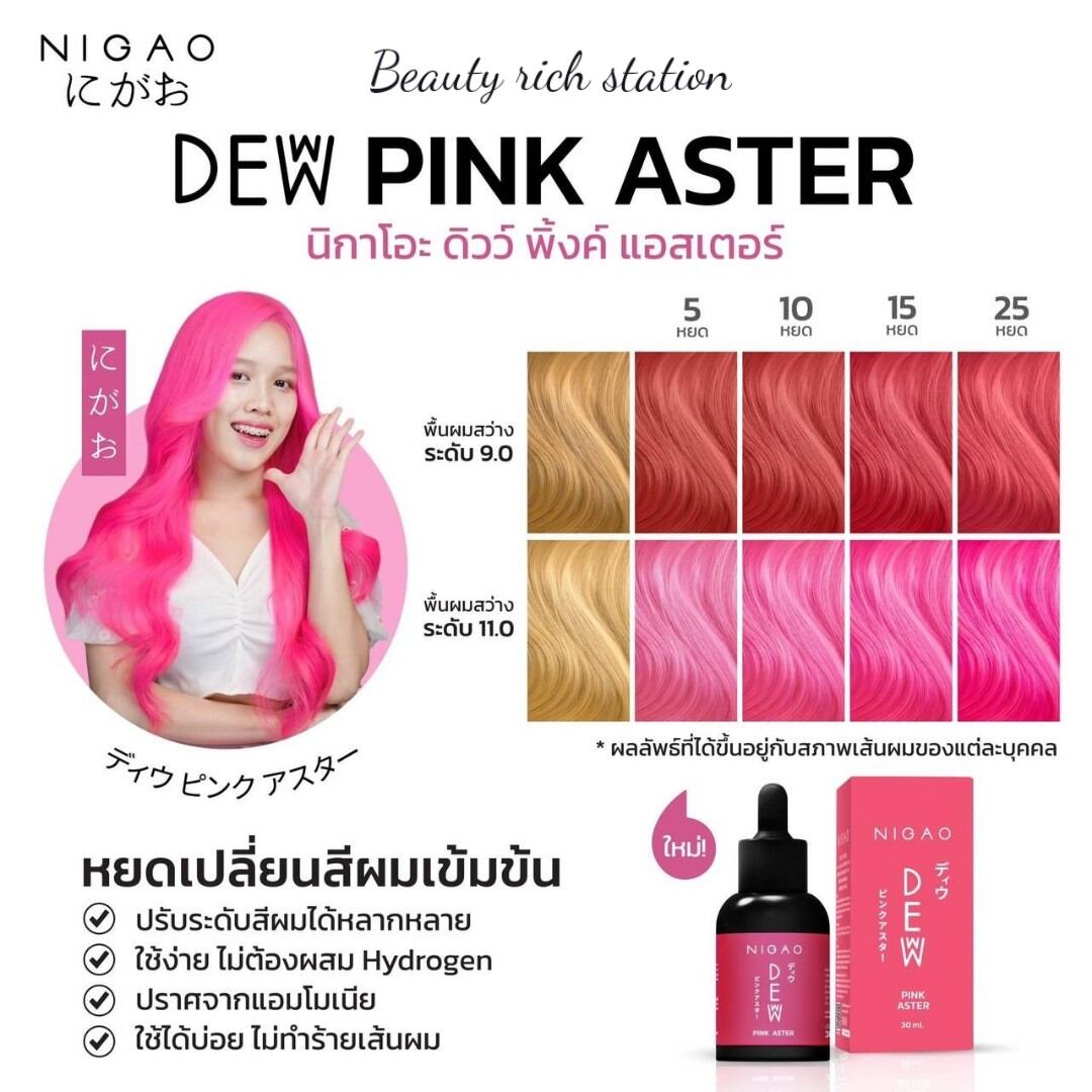 Nigao Deww นิกาโอะ คิวว์ หยดเปลี่ยนสีผม สีผสมทรีทเม้นท์ ทรีทเม้นท์สีผม ...