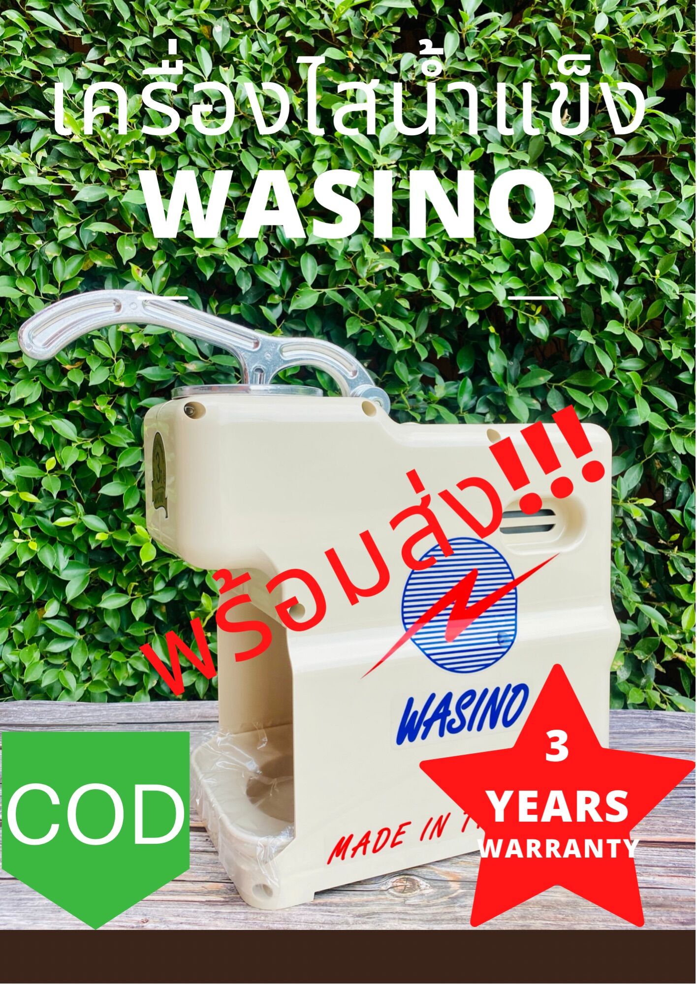 Wasino เครื่องไสน้ำแข็ง ไสน้ำแข็งเกล็ดหิมะ รับประกันมอเตอร์ 3 ปี สินค้า ...
