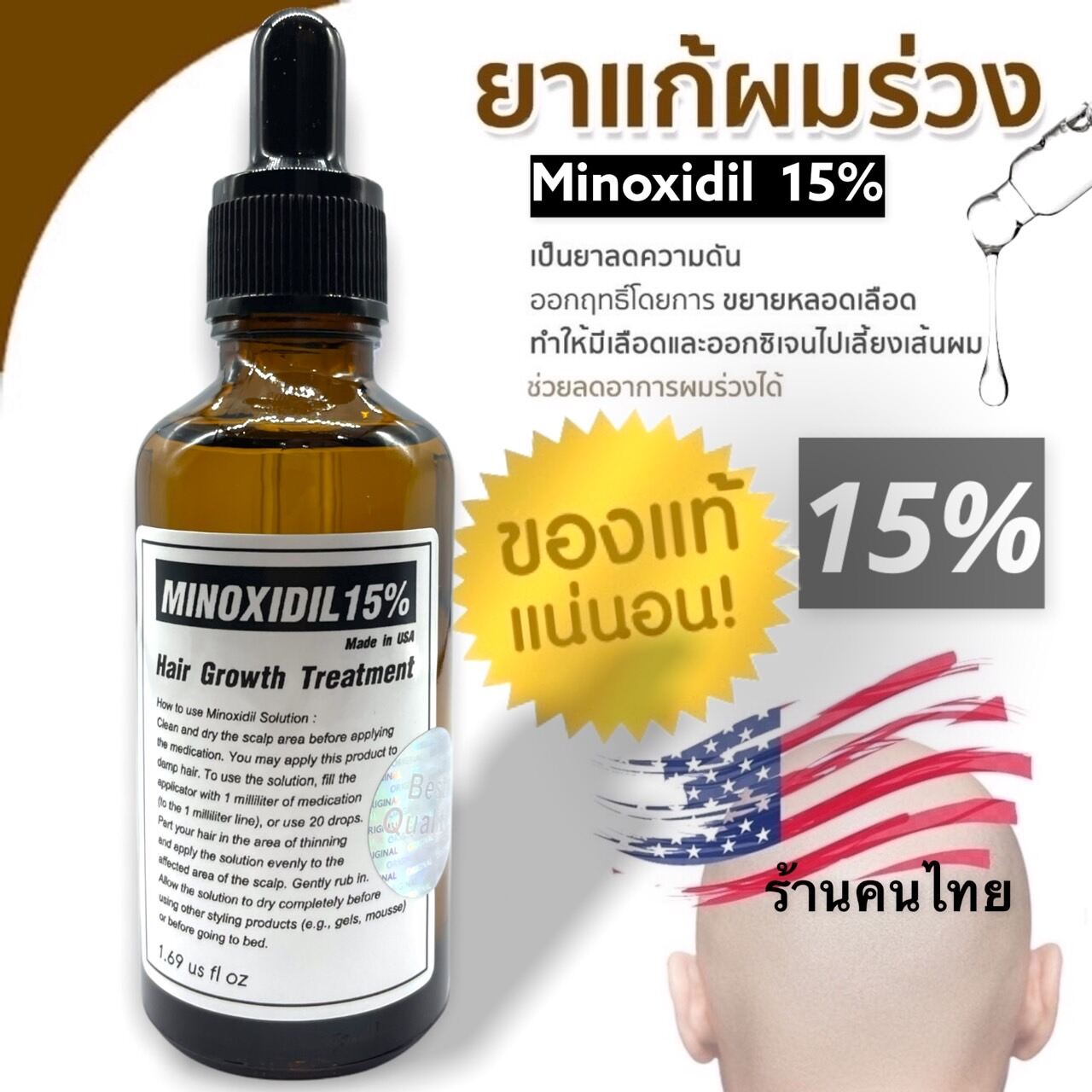 Hair loss solution 15 Minoxi - Good Hair 888 - ThaiPick