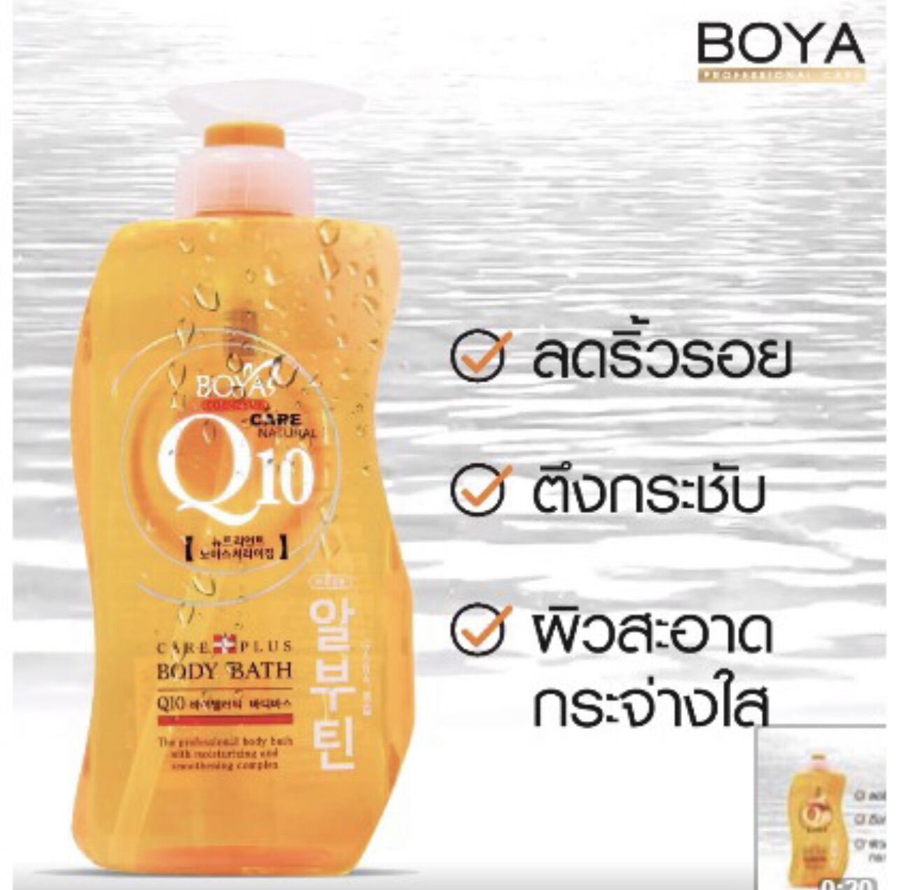 ซื้อ 1 แถม 1 Boya Collagen Q10 ครีมอาบน้ำ ของแท้ ไซส์ใหญ่ 800 ml คอลลาเจน Q10 ได้ไซส์ใหญ่ 2 ขวด ...