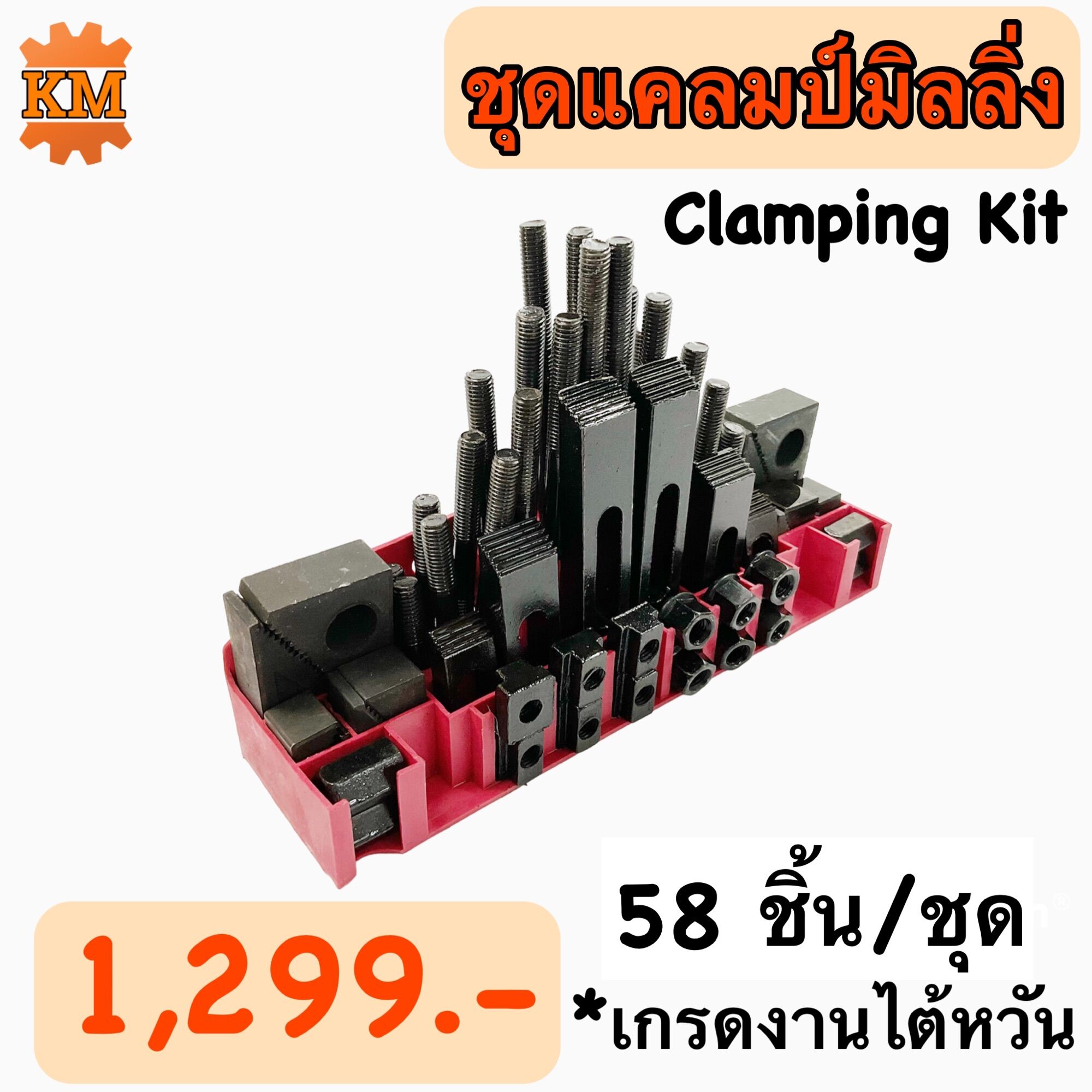 Clamping Kit ชุดแคลมป์มิลลิ่ง M12,M16 ชุดจับชิ้นงาน 58 ชิ้น ราคาต่อ 1 ...