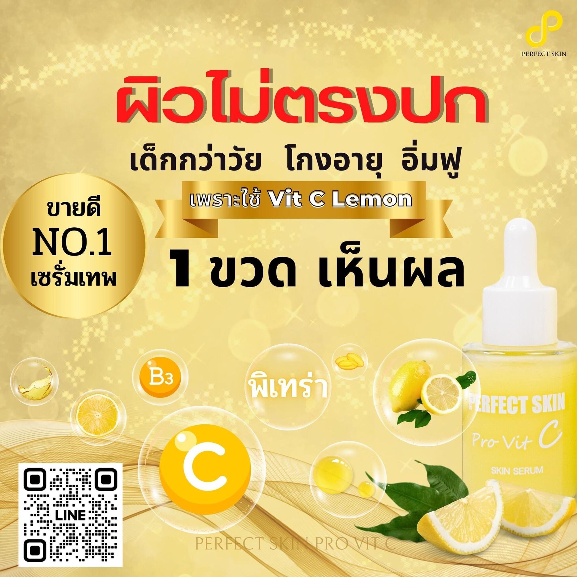 Serum Vit C Lemon เซรั่มวิตซีเลม่อน Perfect Skin Por Vit C เซรั่มเลม่อน ...