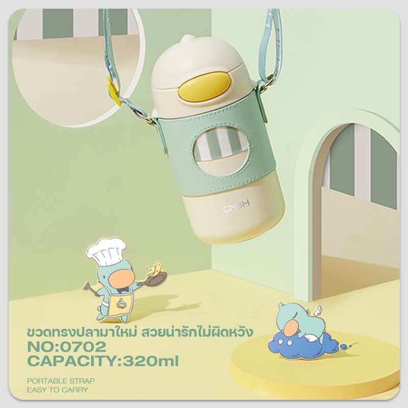 CMSH กระติกน้ำเด็ก ขนาด320ml สแตนเลส 316 พร้อมสายสะพาย พกพาสะดวก แก้วเก็บความเย็นสำหรับเด็ก ...