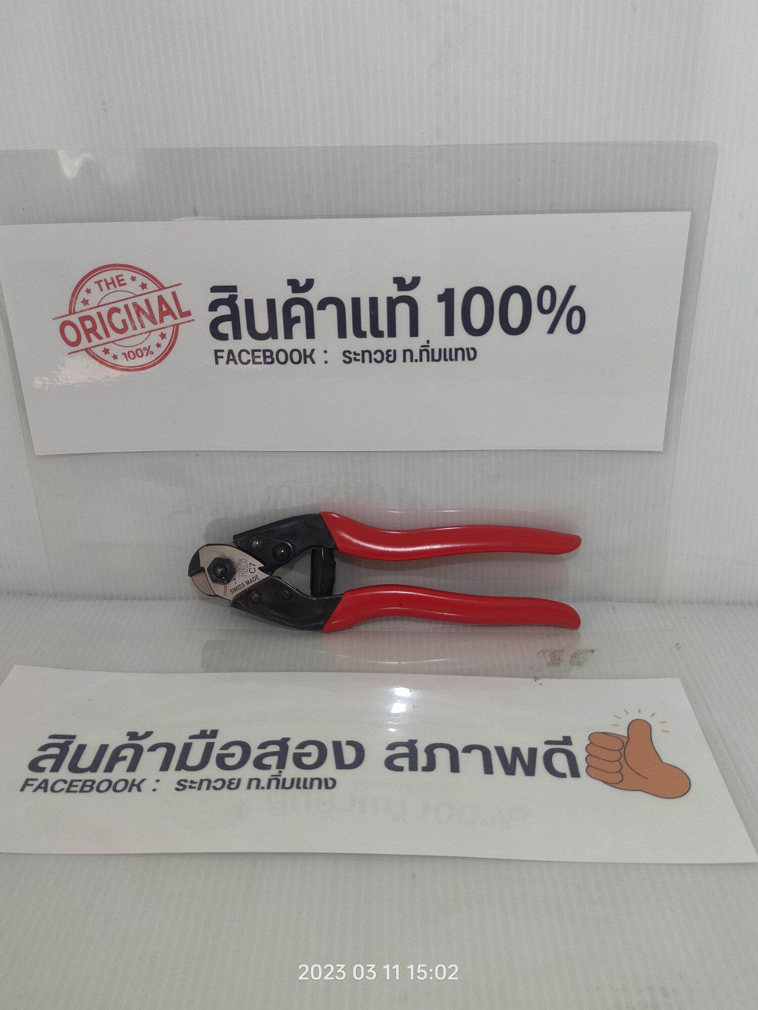 คีมตัดสลิง felco C7 มือสองสภาพดี | Lazada.co.th