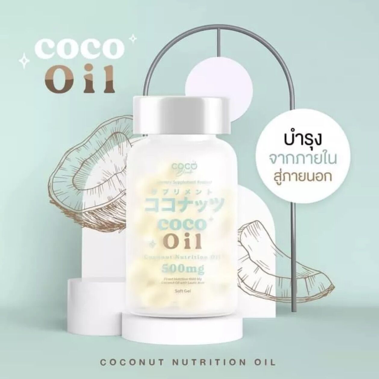 น้ำมันมะพร้าว โคโค่บริ้ง coco blink - NoonaBee shop - ThaiPick