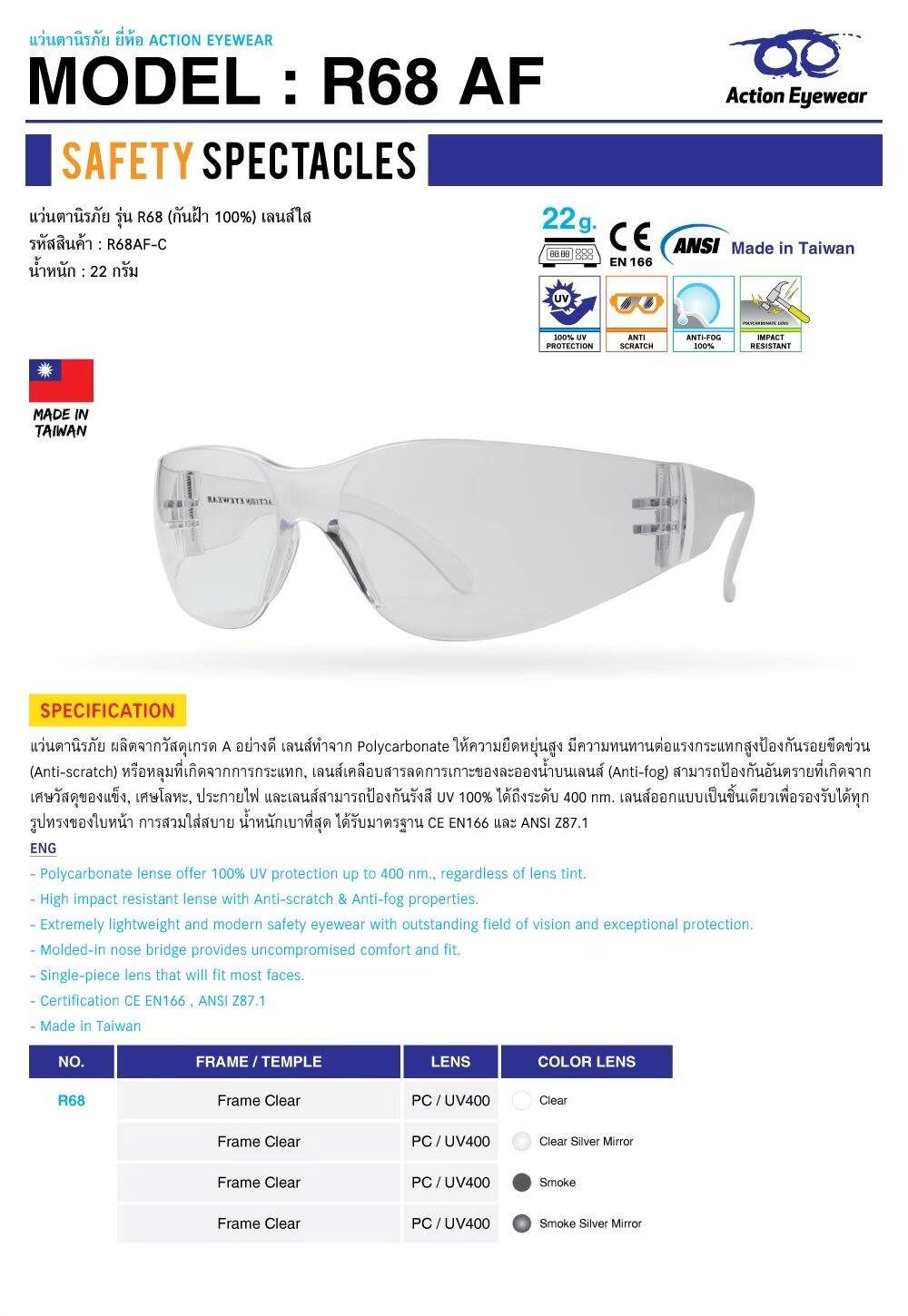 แว่นตานิรภัย แบรนด์ Action Eyewear รุ่น R68 AF (กันฝ้า 100%) มีของแถม ...