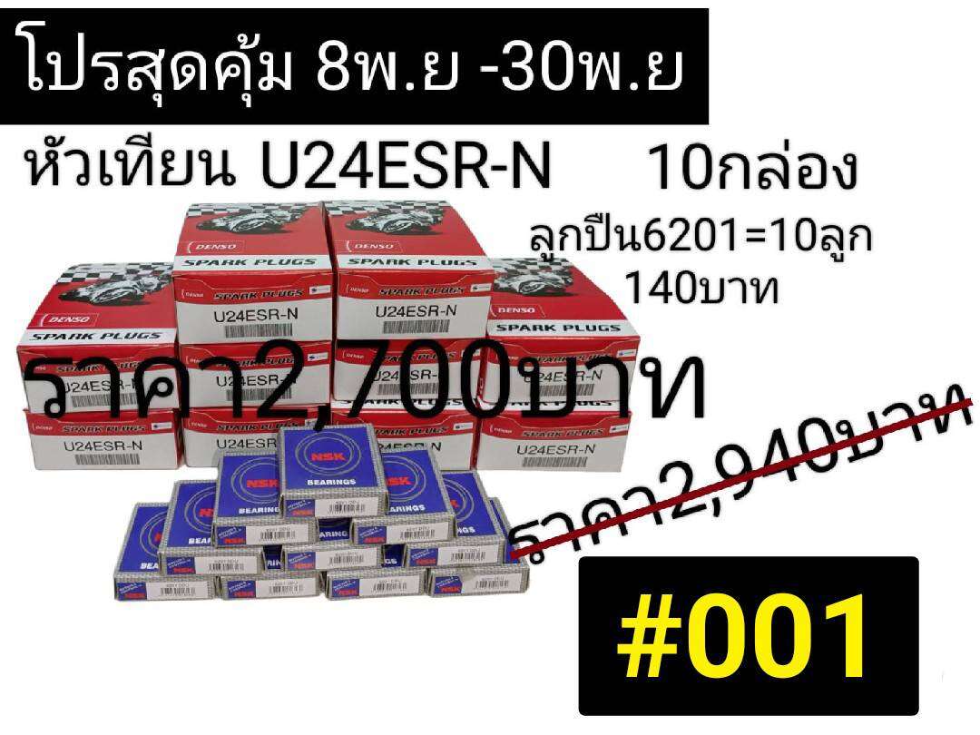 ( 1กล่อง 10หัว ) หัวเทียนDENSO U24ESR-N เกลียวยาวมอเตอร์ไซค์ 4 จังหวะ ...