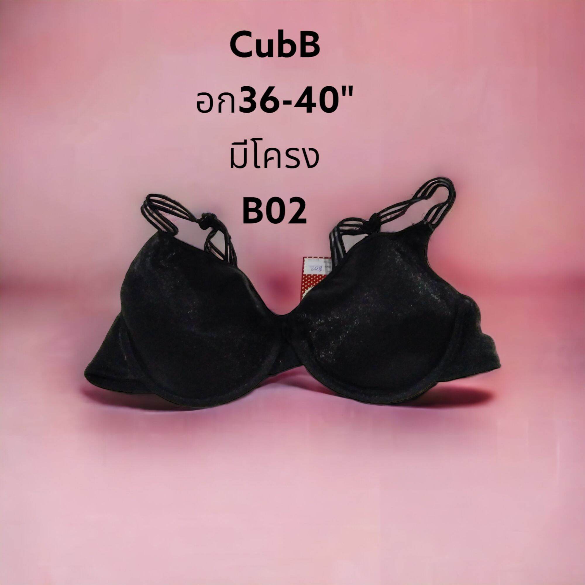 รวมBra CUB B สินค้านำเข้ามือ2 สินค้าพร้อมส่งทุกวัน - party&me - ThaiPick