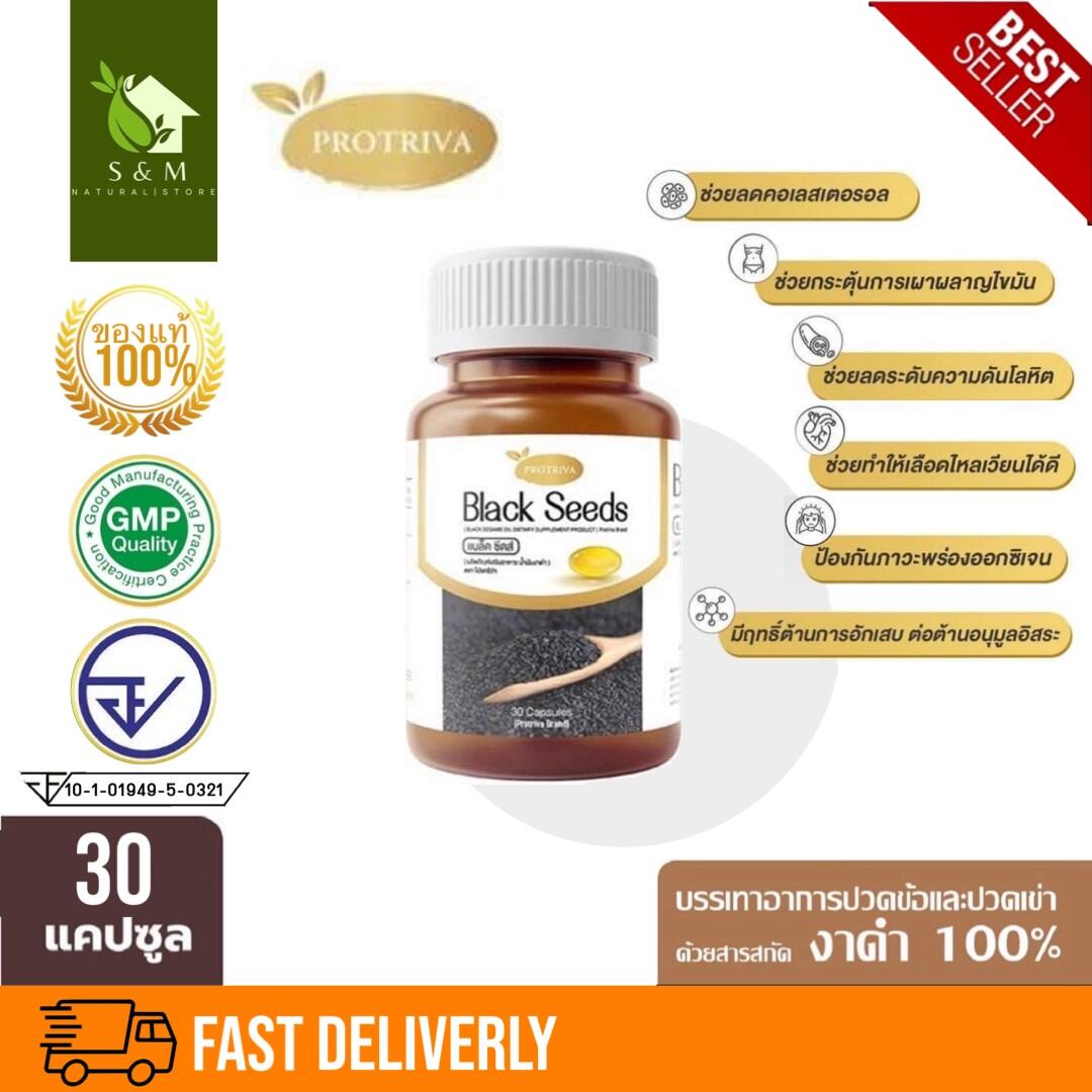 Protriva Black seeds น้ำมันงานดำ อาหารเสริมเพื่อสุขภาพ | Lazada.co.th