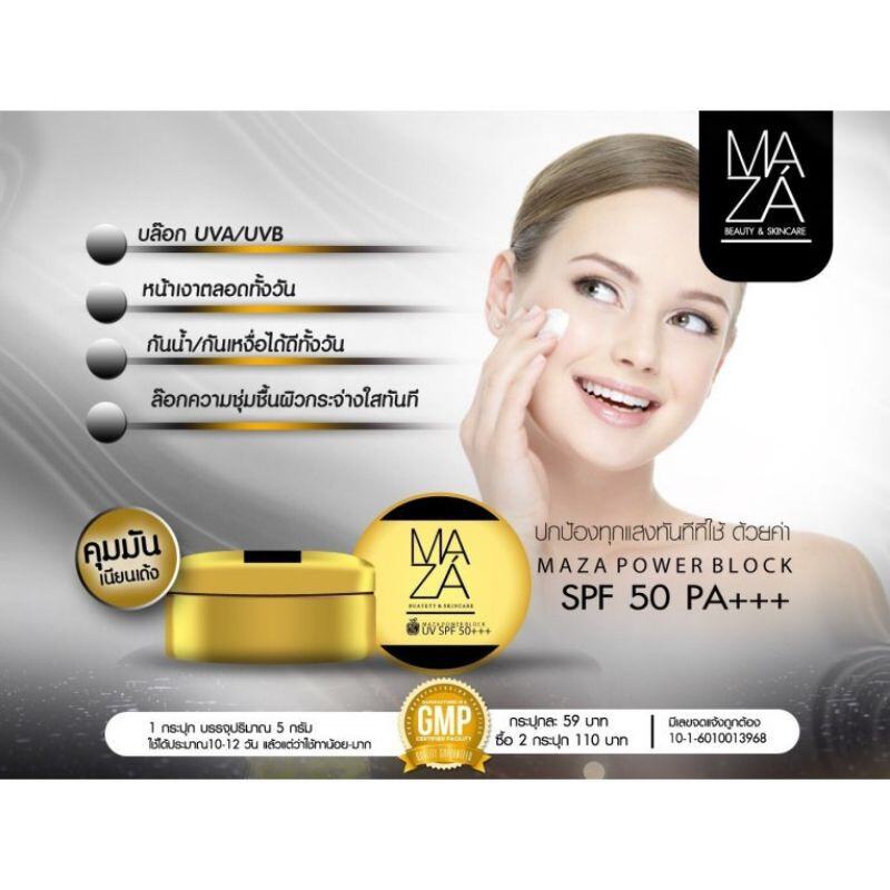 Maza SunScreen SPF 50 PA กันแดดมาช่า - Nantaya 892 - ThaiPick