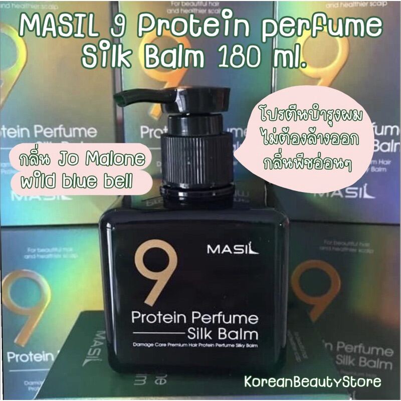 แท้/ส่งไวมาก???? Masil 9 Protein perfume silk balm 180ml. มาส์กบาล์มบํารุงผม - skincarebyluck ...