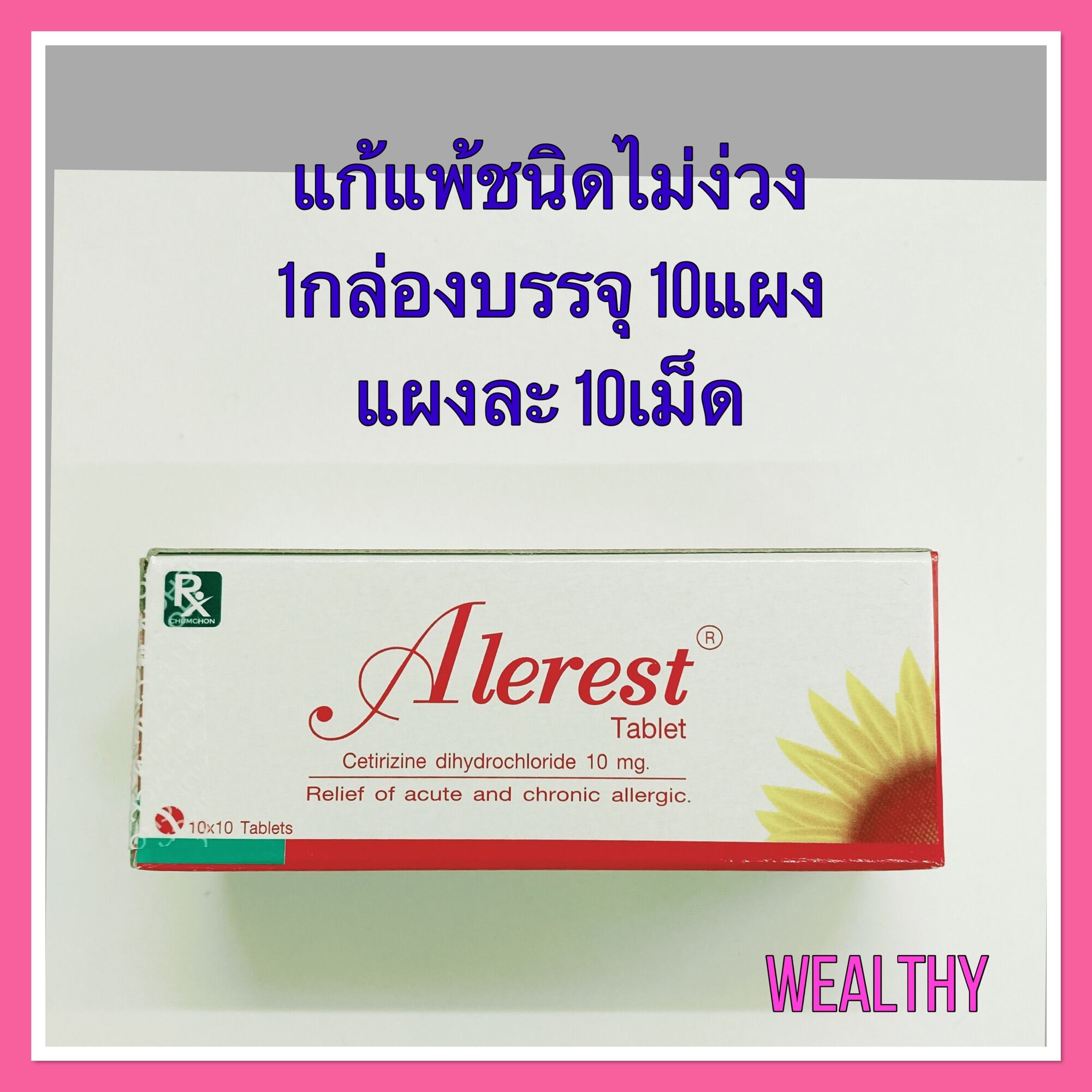 Alerest อัลเลอเร็สท์ สูตร Zyrtec สำหรับแก้แพ้ ชนิดไม่ง่วง ปลอดภัย 1 ...