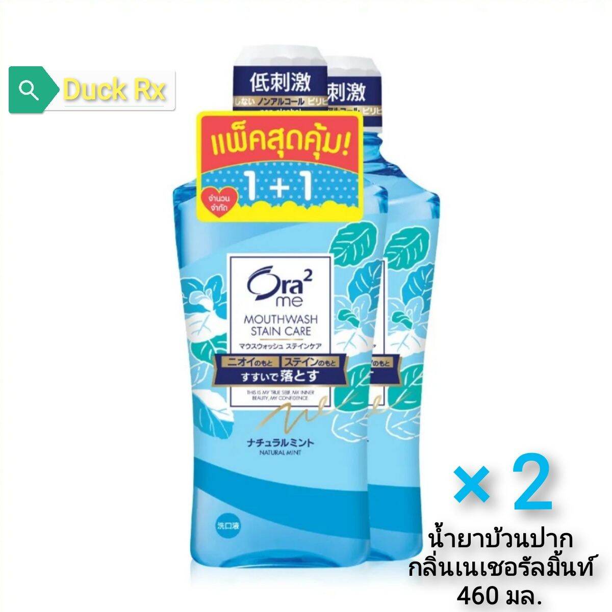 Exp.2025 Ora2 me MOUTHWASH STAIN CARE R NATURAL MINT 460 ml. โอราทู มี น้ำยาบ้วนปาก สเตนแคร์ ...