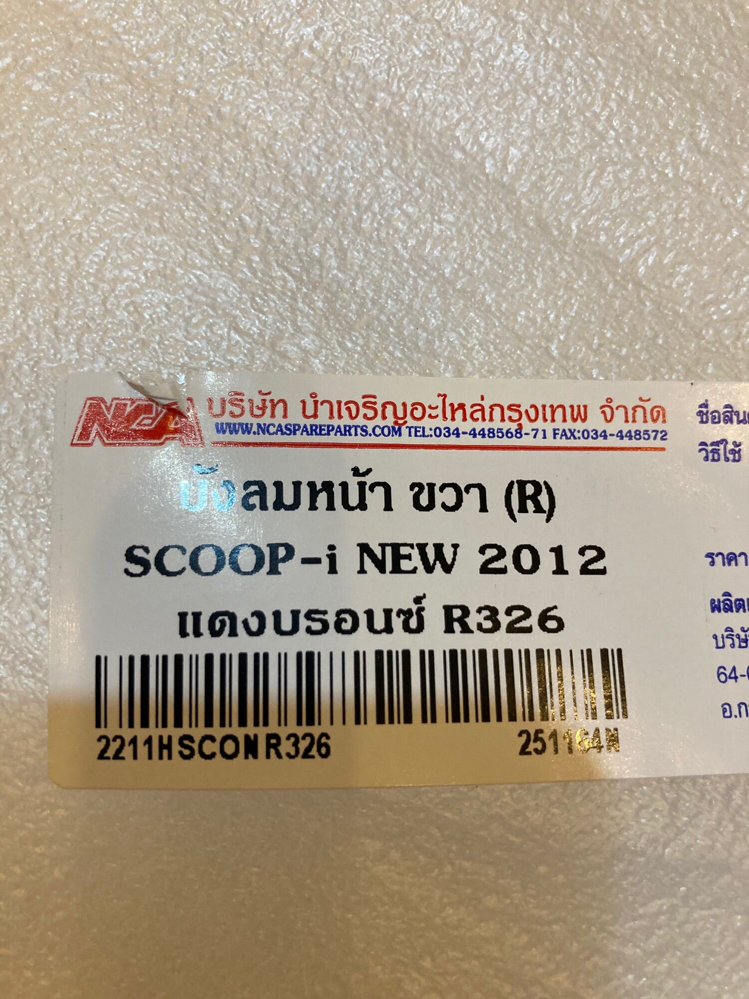 บังลมหน้า Scoopy-I new 2012 สีแดงบรอนด์ R326 - FF motorbike 2020 - ThaiPick