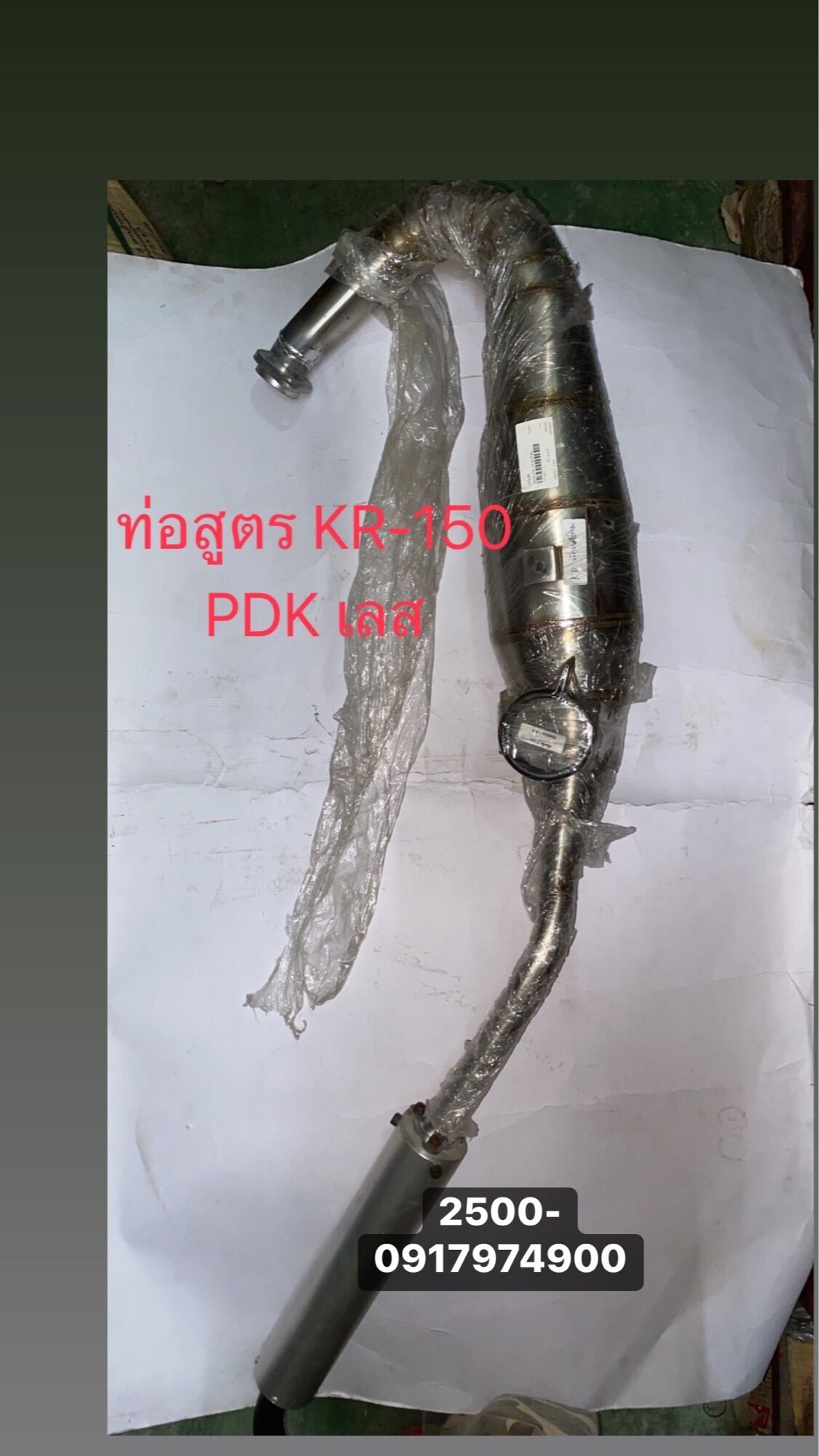 ท่อไอเสียรุ่นKawasaki-KR150งานสวยตรงปก | Lazada.co.th