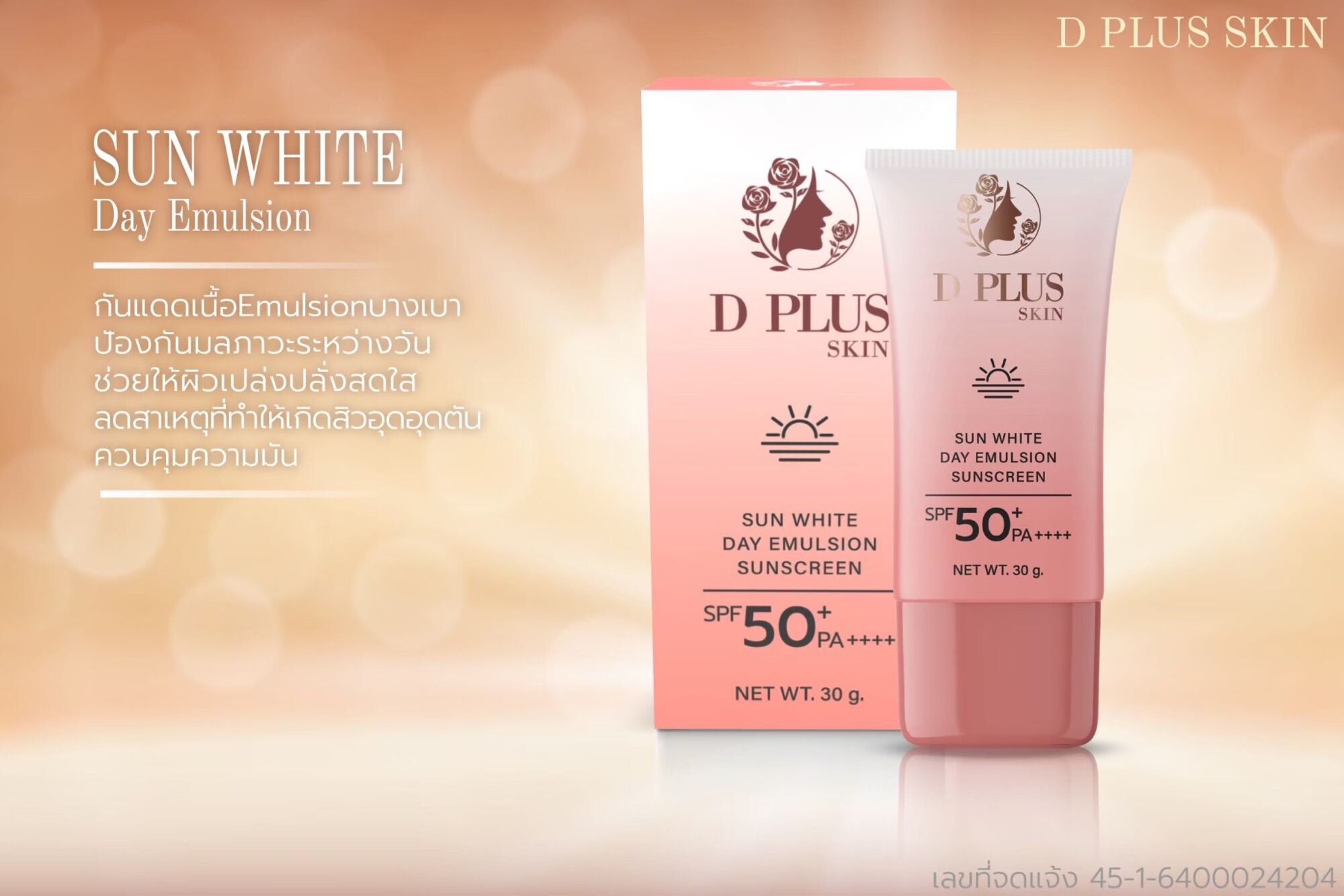 D Plus Skin -White Complete Set ตัวแทนบริษัทสินค้าแท้100 ส่งฟรีทั่วไทย ...