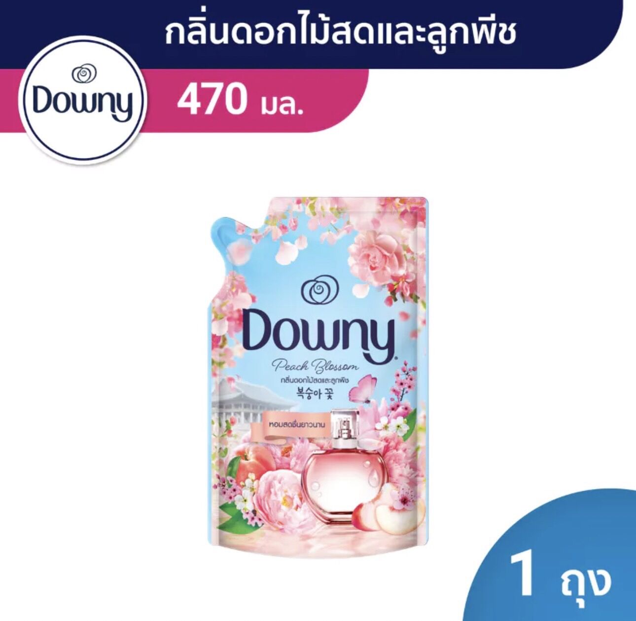 Downy ดาวน์นี่ น้ำยาปรับผ้านุ่มสูตรเข้มข้น กลิ่นดอกไม้สดและลูกพีช 480มล ...