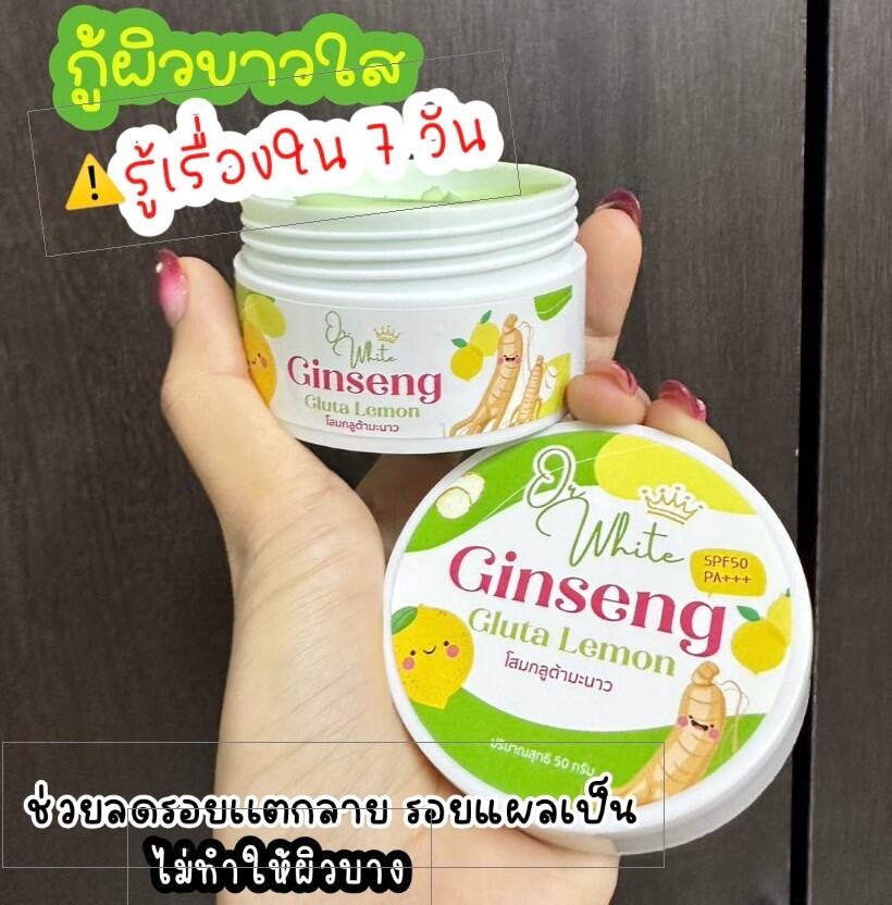 โสมกลูต้ามะนาว ขาวไวแต่ไม่แรง คนท้องใช้ได้ ผิวแพ้ง่ายใช้ได้ | Lazada.co.th