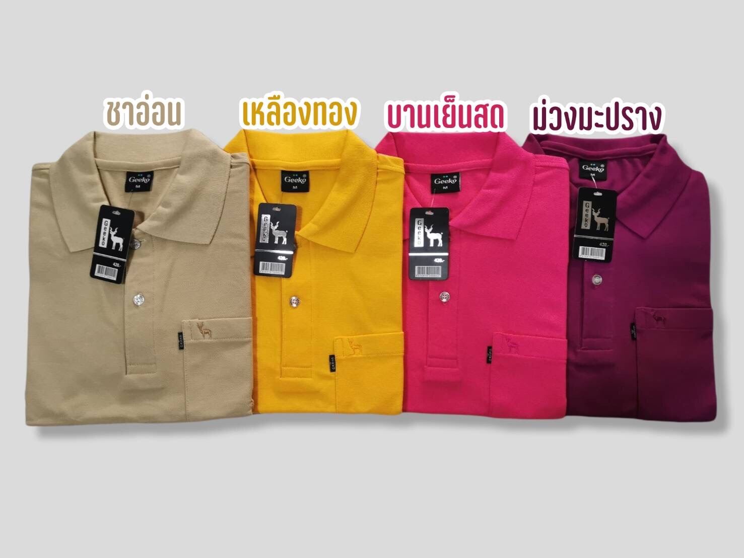 เสื้อโปโลสีเหลืองทอง No.44 ยี่ห้อตรากวาง GEEKO ผู้ชาย,ผู้หญิง สินค้าพร้อมส่ง ผ้านิ่มใส่สบาย ยับ ...