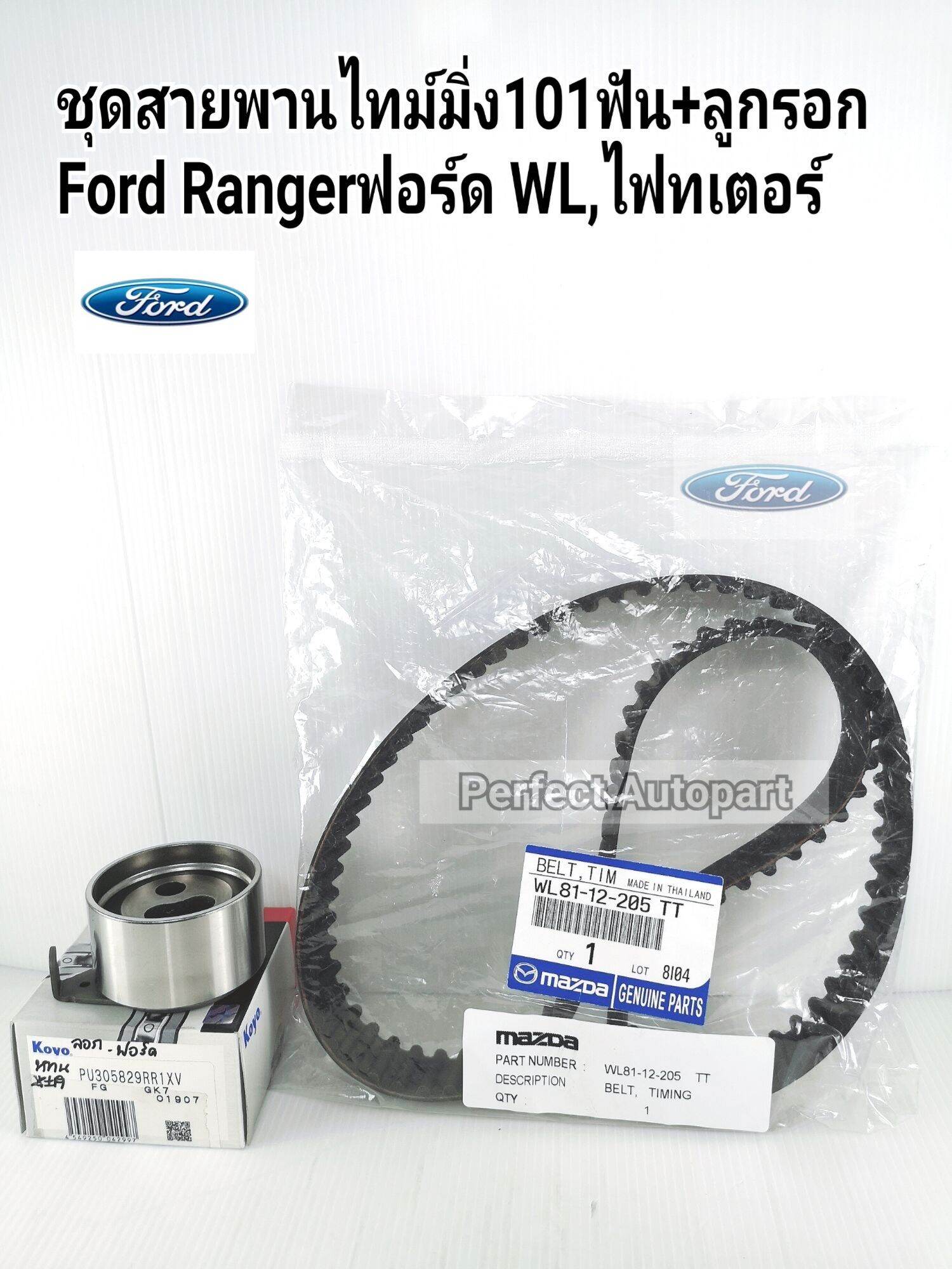 สายพานราวลิ้น FORD+ลูกรอก FORD RANGERฟอร์ดWL2.5 12วาล์ว(101ฟัน30มิล ...