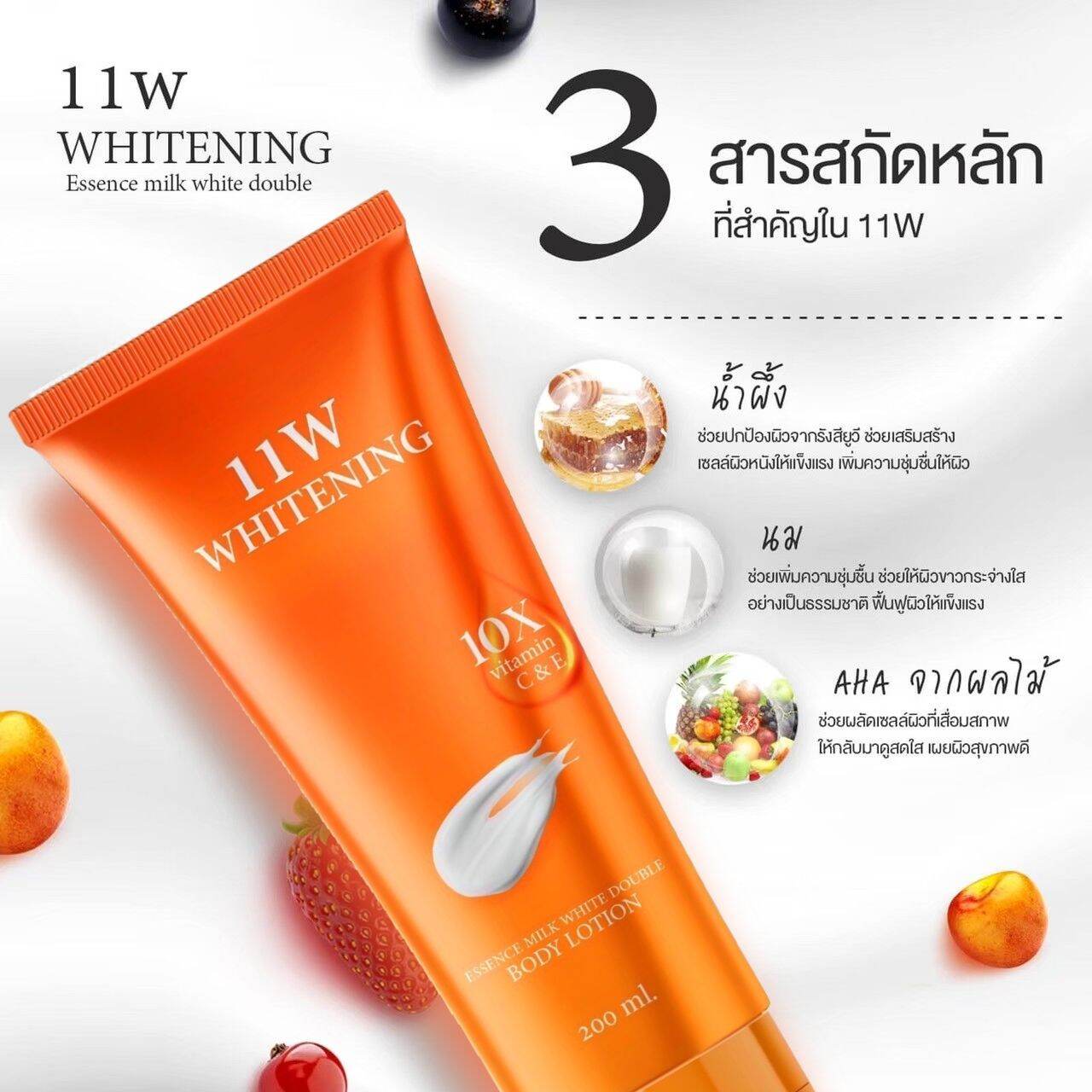 11 W น้ำตบผิวขาว ของแท้ 100% 1 หลอด (สินค้าขายดียอดนิยม) !!! - 11W ...