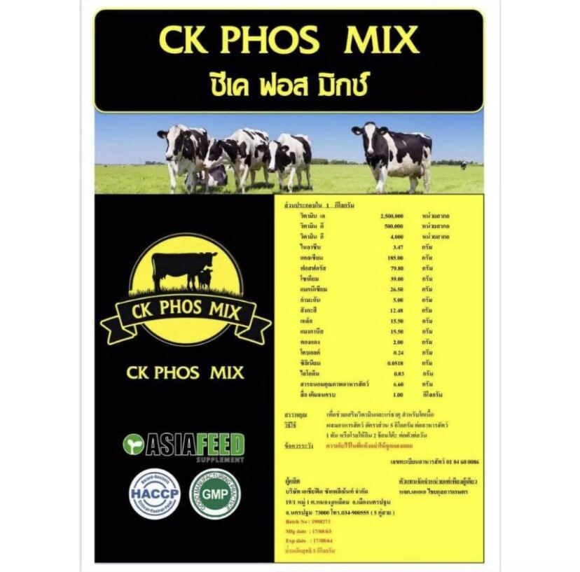 CK Phos mix ผสมกับอะไรก็ได้ประโยชน์ - โชตินิชาการเกษตร - ThaiPick