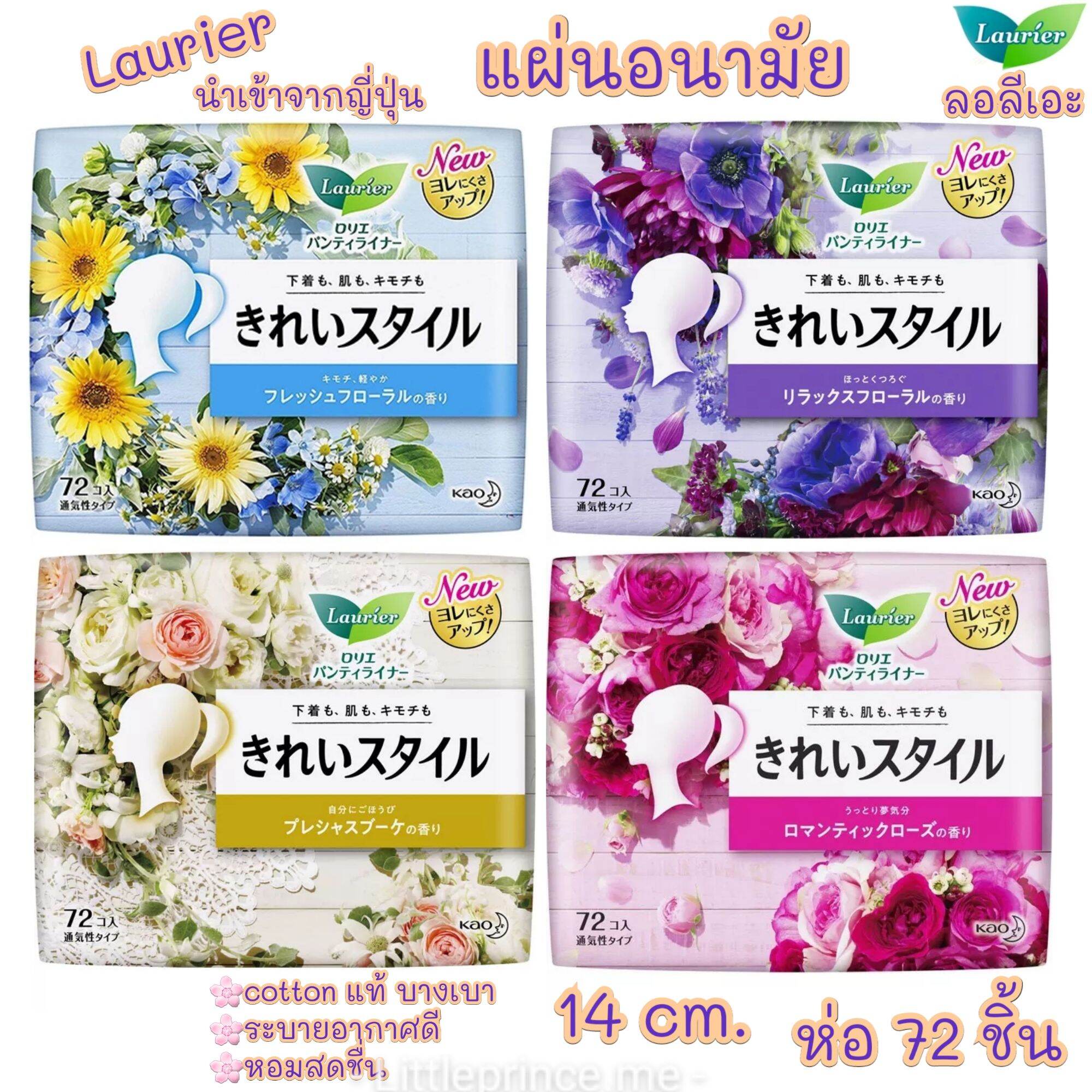 Laurier นำเข้าจากญี่ปุ่น ผ้าอนามัยแบบแผ่น ลอลีเอะ มีกลิ่นหอม🌸 ห่อละ 72 ...