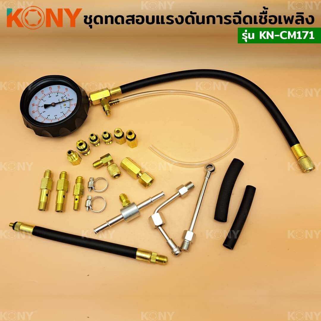KONY ชุดวัดแรงดันน้ำมันเชื้อเพลิง เครื่องทดสอบแรงดันการฉีดเชื้อเพลิง ...