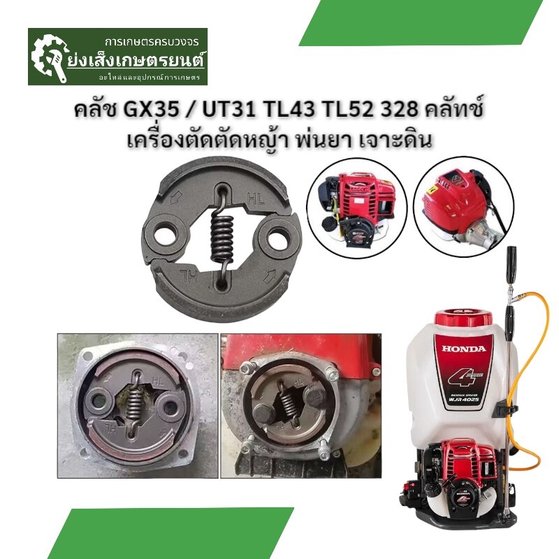 คลัช GX35 UT31 TL43 TL52 328 คลัทช์ เครื่องตัดตัดหญ้า พ่นยา เจาะดินClutch GX35 UT31 TL43 TL52 ...