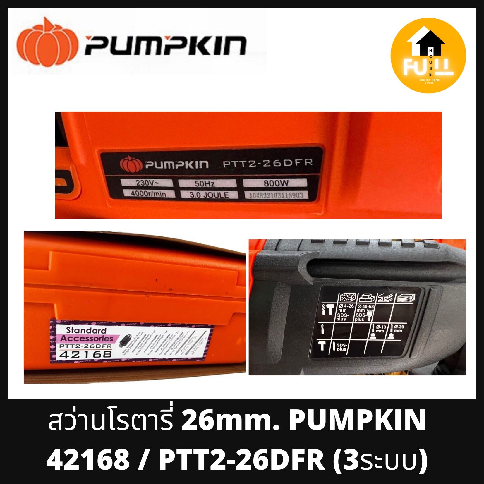 สว่านโรตารี่ 3 ระบบ PUMPKIN (PTT2-26DFR/42168) 26 มม. 800 วัตต์ เจาะ ...