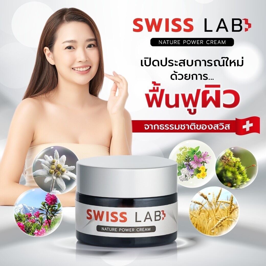 สวิทแล็ป Swiss lab 30 ml 1 กระปุก | Lazada.co.th