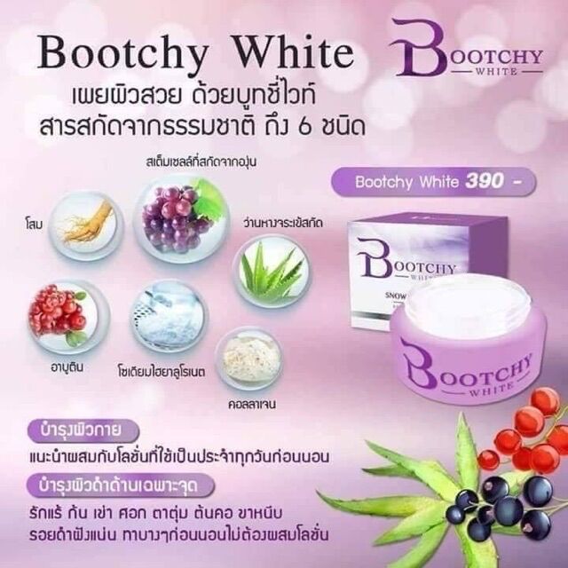 Bootchy white บูชชี่ ไวท์ ครีมทารักแร้ ขนาด50กรัม (1กระปุก) - Pada15 shop - ThaiPick