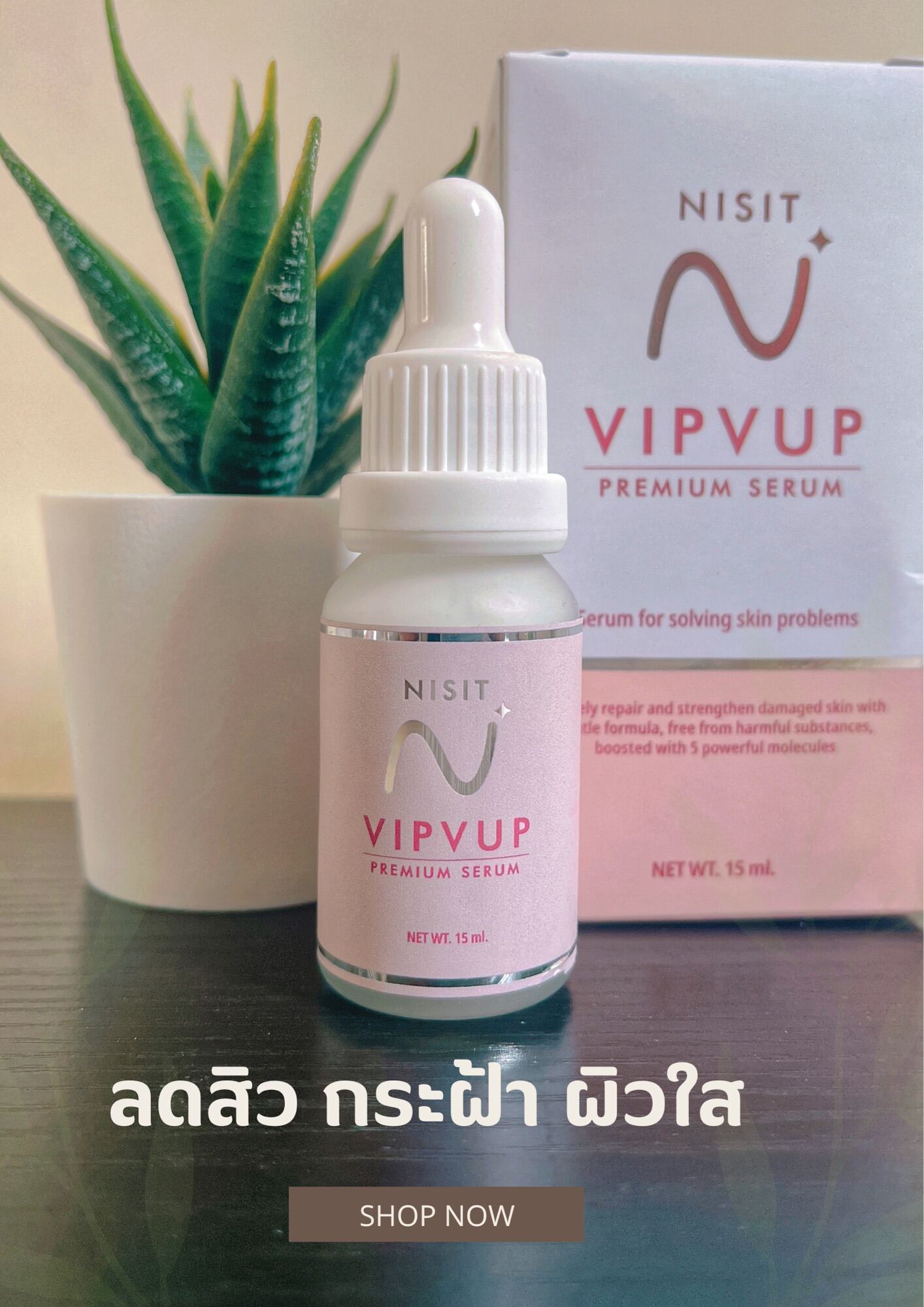สินค้าขายดี????Nisit VIP VUP Serum นิสิตเซรั่มแท้ nisit serum เซรั่มเกล ...