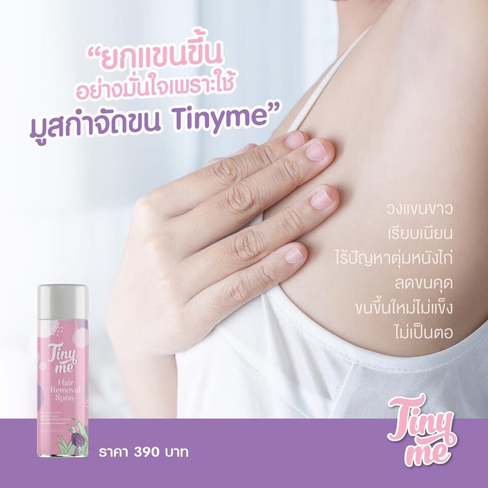 TINYME HAIR REMOVAL SPRAY ไทนี่มี มูสกำจัดขน (พรีโม่แพ็คเกจใหม่ - shop.btd99 - ThaiPick