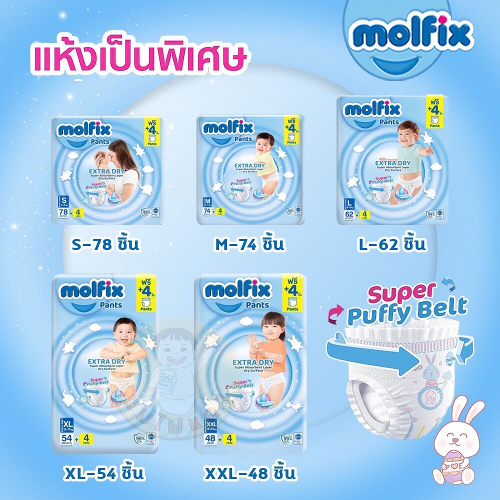 Molfix Pants ผ้าอ้อมแบบกางเกง โมฟิก รุ่น แถมเพิ่ม 4 ชิ้น 1 ห่อ มีเทปพัน ...