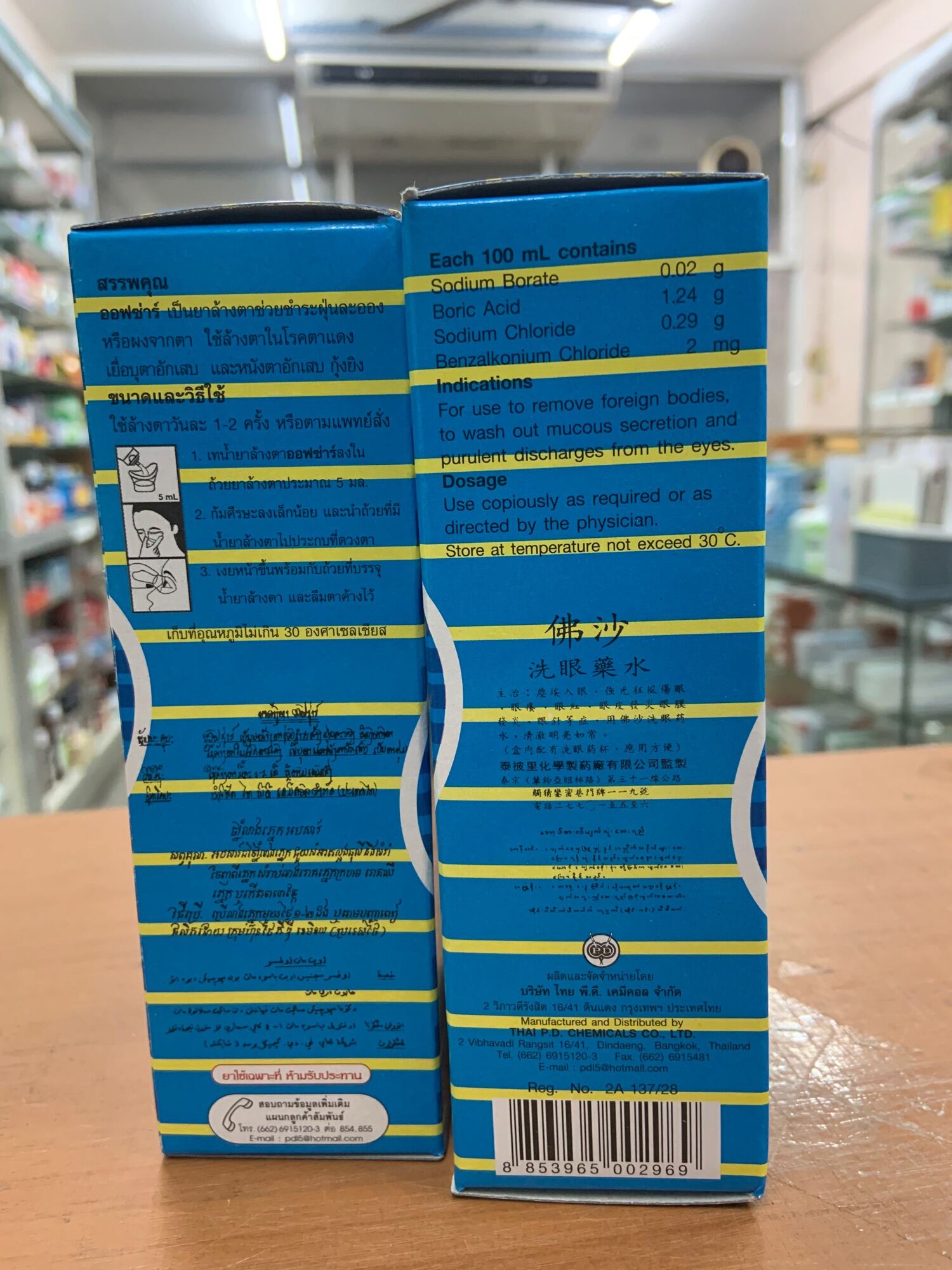 ยาล้างตา ออฟซ่าร์ 120ml Opsar Eye Lotion ล้างฝุ่นละอองในตา - Pharma23 ...