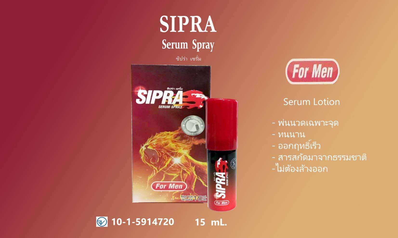 ซีปร่า เซรั่ม สเปรย์สุภาพบุรุษเพื่อความทนนาน ไม่ต้องล้างออก Sipra For Men 15 ml | Lazada.co.th