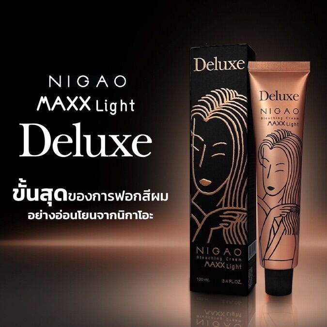 💋ว้าวคอสเมติกส์💋 นิกาโอะ ครีมฟอก แม็กซ์ ไลท์ & ดีลักซ์ NIGAO MAXX LIGHT & Deluxe (แถมไฮโดรเจนฟรี ...