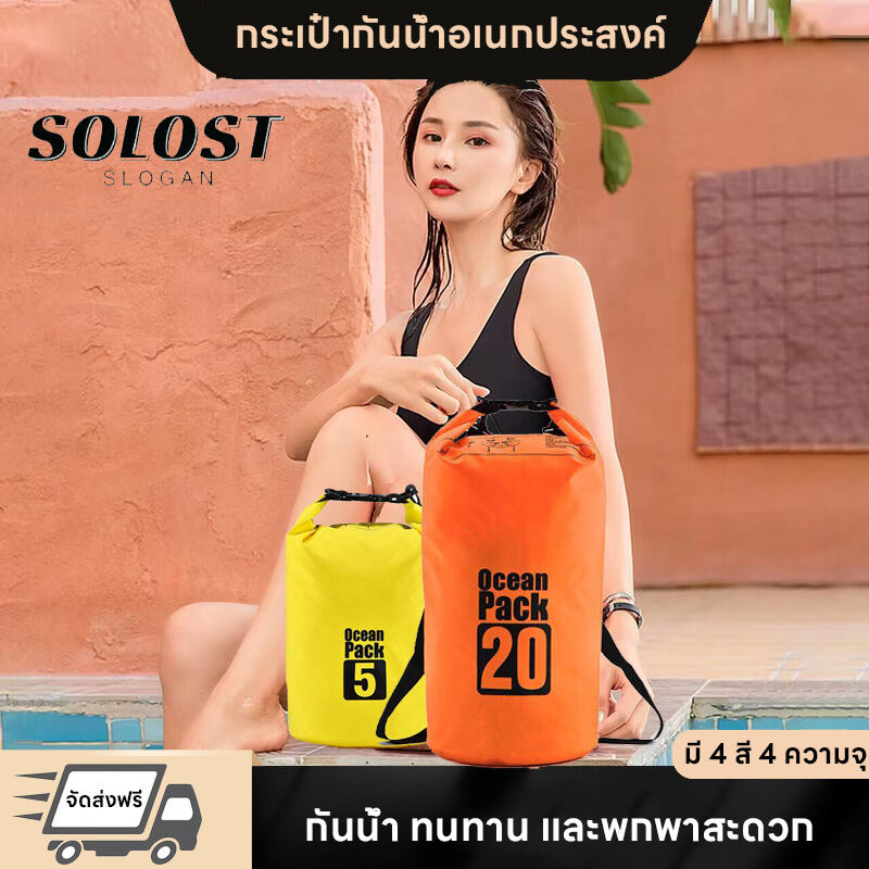 กระเป๋ากันน้ำ ถุงกันน้ำ Waterproof Bag Ocean pack 5L 10L 15L 20L - jrb3zmdO - ThaiPick