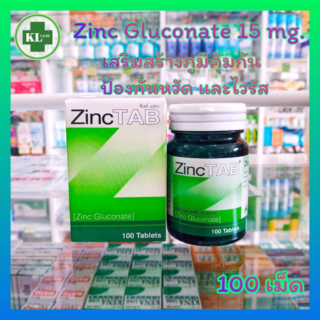 Zing tab ซิงค์ แทบ 15 mg 100 เม็ด ช่วยเสริมสร้างภูมิต้านทานให้กับ ...