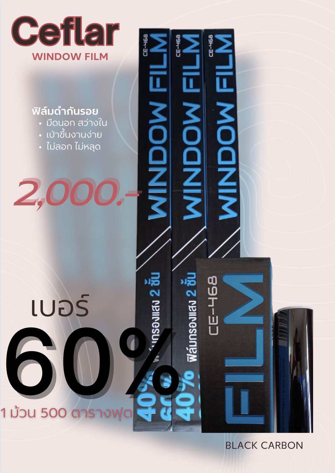 ฟิล์มกรองแสง ยี่ห้อ Ceflar เบอร์ 60 1 ม้วน ขนาด 500 ตารางฟุต ขนาด 1.52x30 m หนา 1.8 mill กันร้อน ...