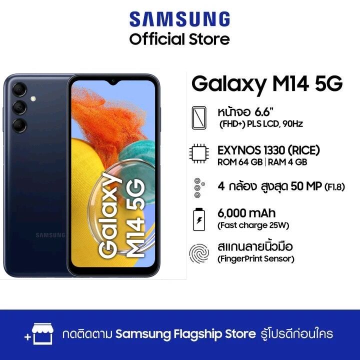 Samsung Galaxy M14 มือถือ 5G สุดคุ้ม จอ 6.6 นิ้ว แบตอึด 6000 - aDi iDea ...