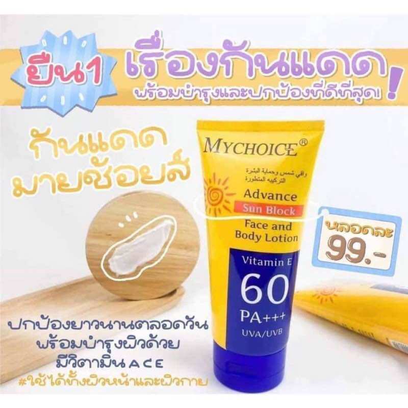 กันแดดมายช้อยส์ กันแดดหน้า กันแดดตัว MYCHOICE SPF60 PA - Shop Make up ...