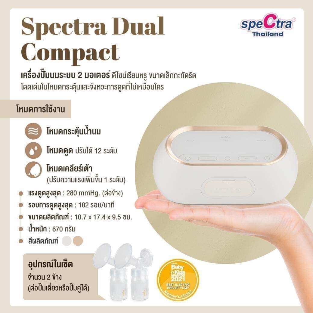 spectra dual compact มือ2 (รอสินค้า5วัน) - เครื่องปั๊มนมมือสอง - ThaiPick
