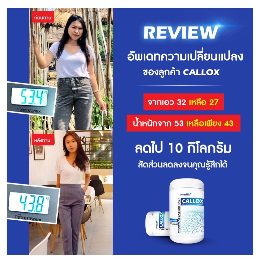 Callox Ultima Life (แคลล็อกซ์ อัลติมาไลฟ์) อาหารเสริมดูแลรูปร่าง - บีวายช็อบ ช้อปปิ้ง ออนไลน์ ...