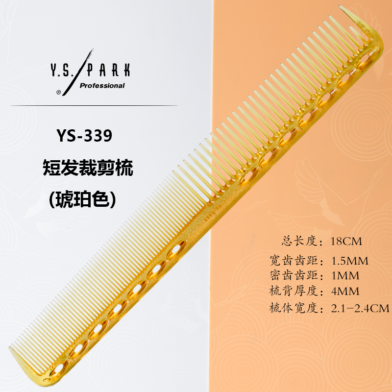 ของแท้นำเข้าจากญี่ปุ่น yspark หวีตัดผมแบบสั้น ys339 g39หวีตัดเส้นผมร้านทำผม339 | Lazada.co.th