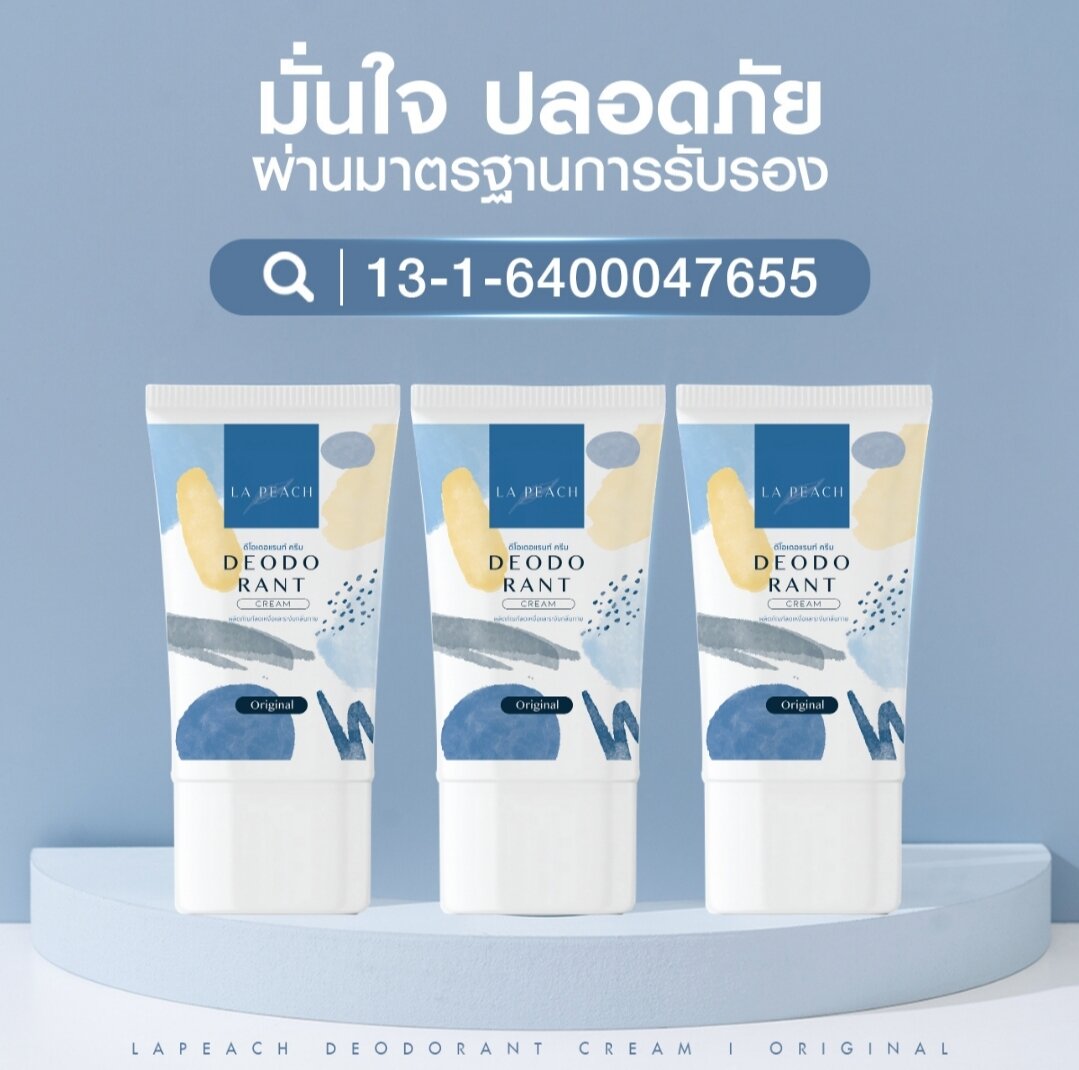 (เซต3ชิ้น)La Peach ครีมลดเหงื่อ และ ระงับกลิ่นกาย กลิ่น Original ลาพีช ...